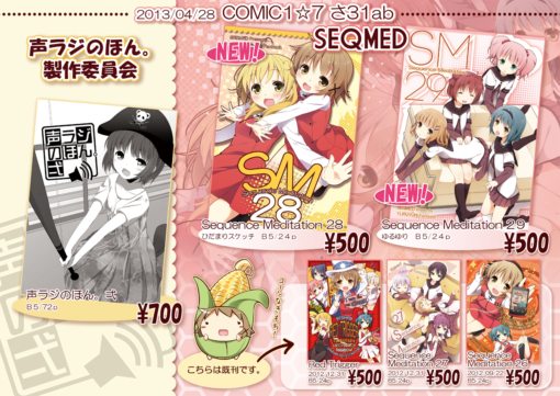 COMIC1☆7頒布物 | Sequence Meditation