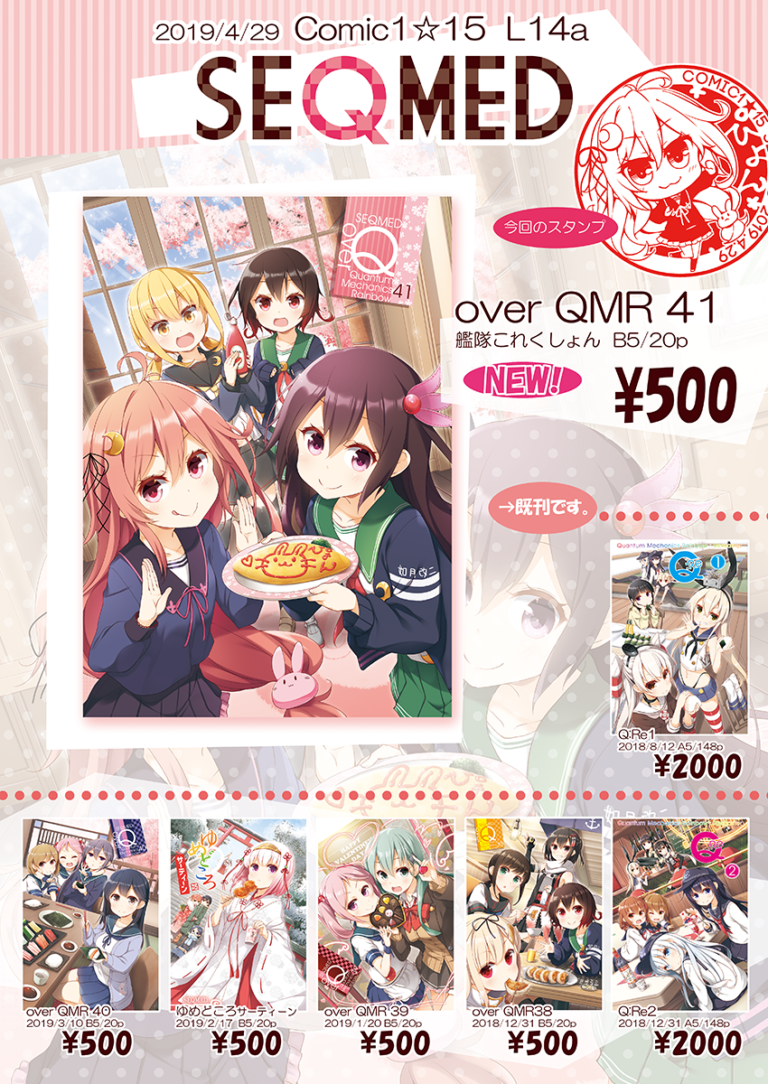 COMIC1お品書き | Sequence Meditation